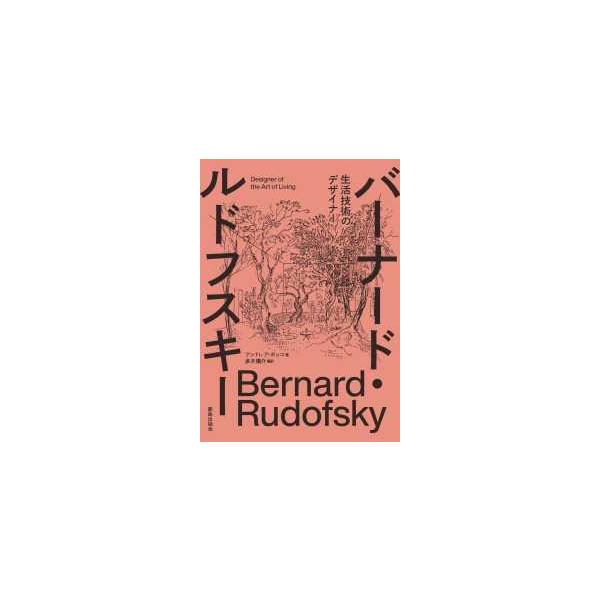 【発売日：2021年09月10日】著者：ボッコ，アンドレア【著】〈Ｂｏｃｃｏ，Ａｎｄｒｅａ〉/多木 陽介【編訳】出版社：鹿島出版会
