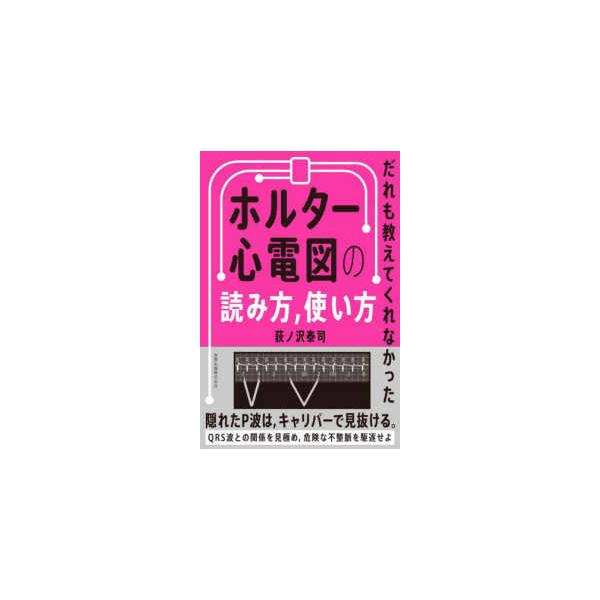 【発売日：2025年11月01日】著者：荻ノ沢泰司出版社：金原出版