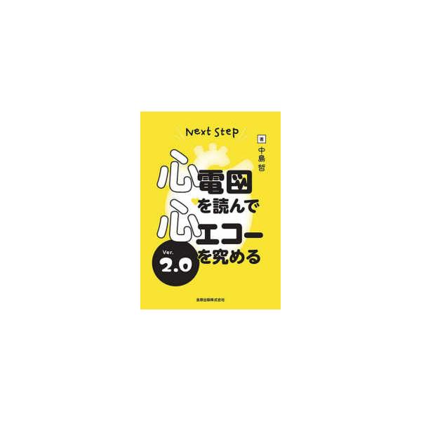 【発売日：2026年04月01日】著者：中島 哲【著】出版社：金原出版