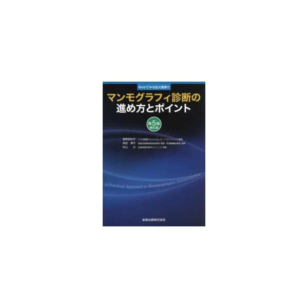 【発売日：2025年08月01日】著者：東野 英利子/角田 博子/秋山 太【著】出版社：金原出版