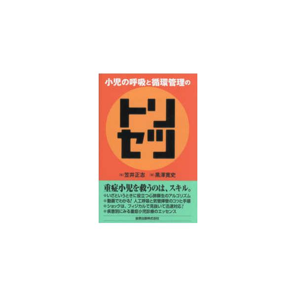 【発売日：2024年03月01日】著者：笠井正志/黒澤寛史出版社：金原出版