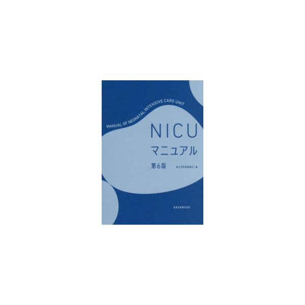 【発売日：2025年07月01日】著者：新生児医療連絡会【編】出版社：金原出版