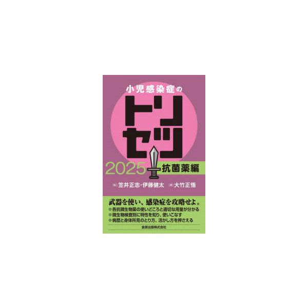 【発売日：2025年04月01日】著者：笠井 正志/伊藤 健太【監】/大竹 正悟【著】出版社：金原出版