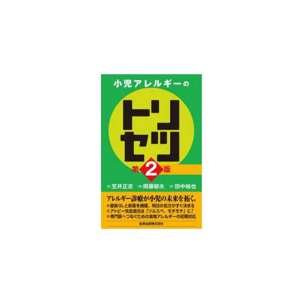 【発売日：2025年09月01日】著者：田中 裕也【著】/笠井 正志【監】/岡藤 郁夫【編】出版社：金原出版