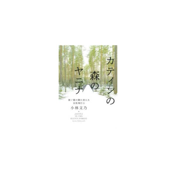 【発売日：2023年03月25日】著者：小林 文乃【著】出版社：河出書房新社
