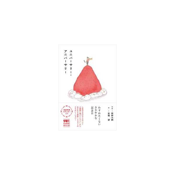 【発売日：2026年04月25日】著者：岡野 大嗣【短歌】/安福 望【絵】出版社：河出書房新社