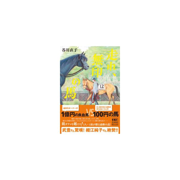 【発売日：2026年05月26日】著者：谷川 直子【著】出版社：河出書房新社