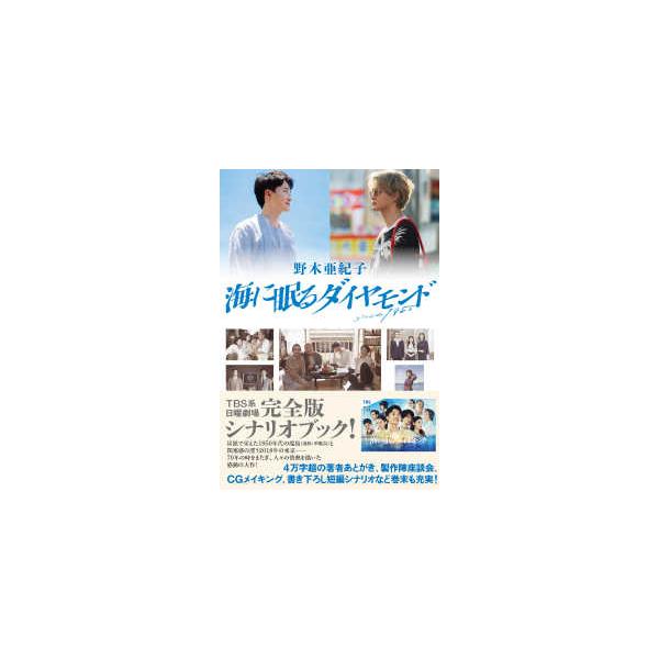 【発売日：2025年10月01日】著者：野木 亜紀子【著】出版社：河出書房新社