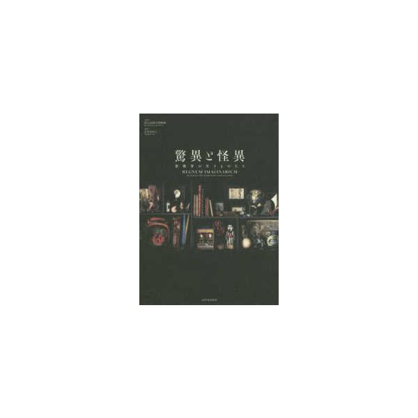 【発売日：2019年08月01日】著者：国立民族学博物館【監修】/山中 由里子【編】出版社：河出書房新社