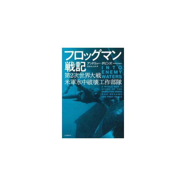 【発売日：2023年07月26日】著者：ダビンズ，アンドリュー【著】/辻元 よしふみ【訳】出版社：河出書房新社