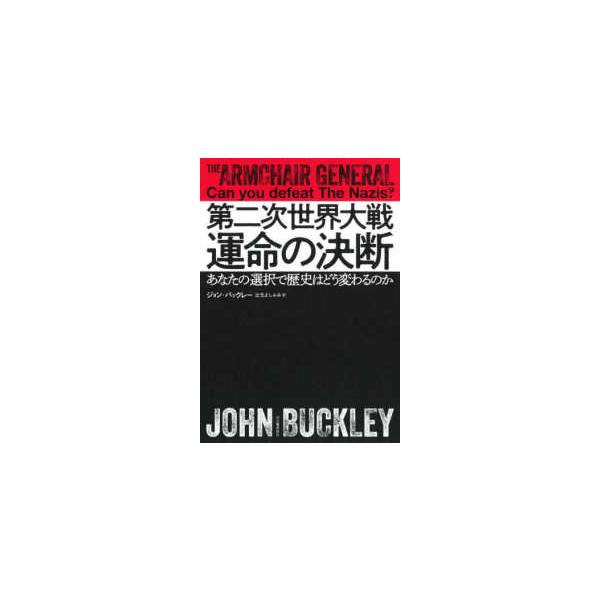【発売日：2023年10月26日】著者：バックレー，ジョン【著】/辻元 よしふみ【訳】出版社：河出書房新社