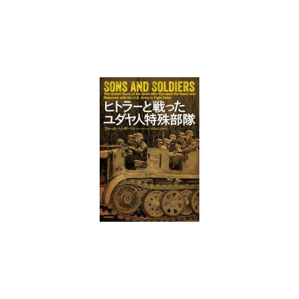 【発売日：2024年05月25日】著者：ヘンダーソン，ブルース【著】〈Ｈｅｎｄｅｒｓｏｎ，Ｂｒｕｃｅ〉/辻元 よしふみ【訳】/辻元 玲子【語学監修】出版社：河出書房新社