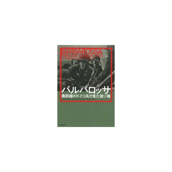 【発売日：2024年08月24日】著者：トリッグ，ジョナサン【著】〈Ｔｒｉｇｇ，Ｊｏｎａｔｈａｎ〉/辻元 よしふみ【訳】出版社：河出書房新社