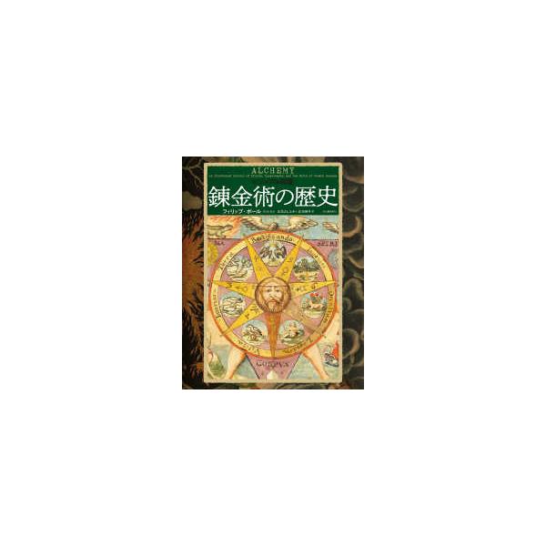 【発売日：2026年02月21日】著者：ボール，フィリップ【著】〈Ｂａｌｌ，Ｐｈｉｌｉｐ〉/辻元 よしふみ/辻元 玲子【訳】出版社：河出書房新社