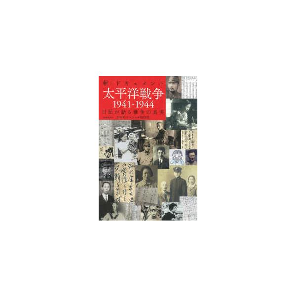 【発売日：2025年12月25日】著者：ＮＨＫスペシャル取材班【著】出版社：河出書房新社