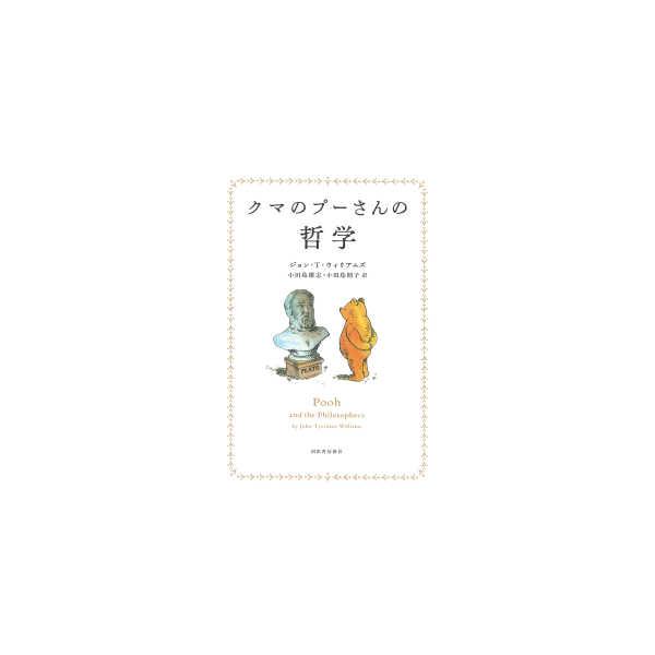【発売日：2024年10月25日】著者：ウィリアムズ，ジョンＴ．【著】/小田島 雄志/小田島 則子【訳】出版社：河出書房新社
