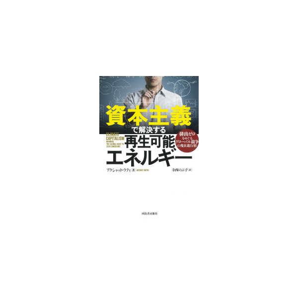 【発売日：2025年01月18日】著者：ラティ，アクシャット【著】〈Ｒａｔｈｉ，Ａｋｓｈａｔ〉/寺西 のぶ子【訳】出版社：河出書房新社