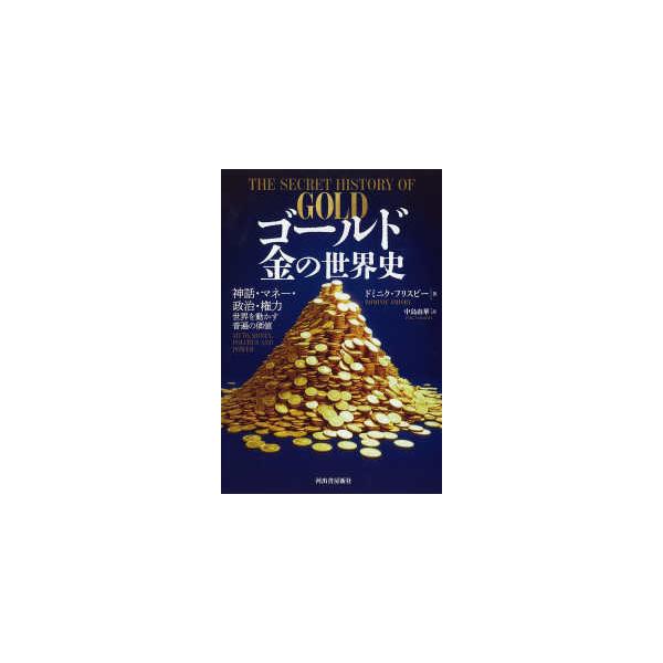 【発売日：2026年05月22日】著者：ドミニク・フリスビー/中島由華出版社：河出書房新社