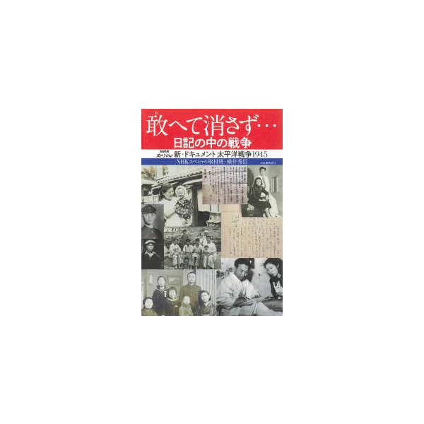 【発売日：2026年08月06日】著者：ＮＨＫスペシャル取材班/横井 秀信【著】出版社：河出書房新社