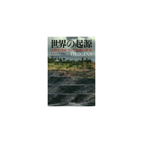 【発売日：2019年11月22日】著者：ダートネル，ルイス【著】〈Ｄａｒｔｎｅｌｌ，Ｌｅｗｉｓ〉/東郷 えりか【訳】出版社：河出書房新社