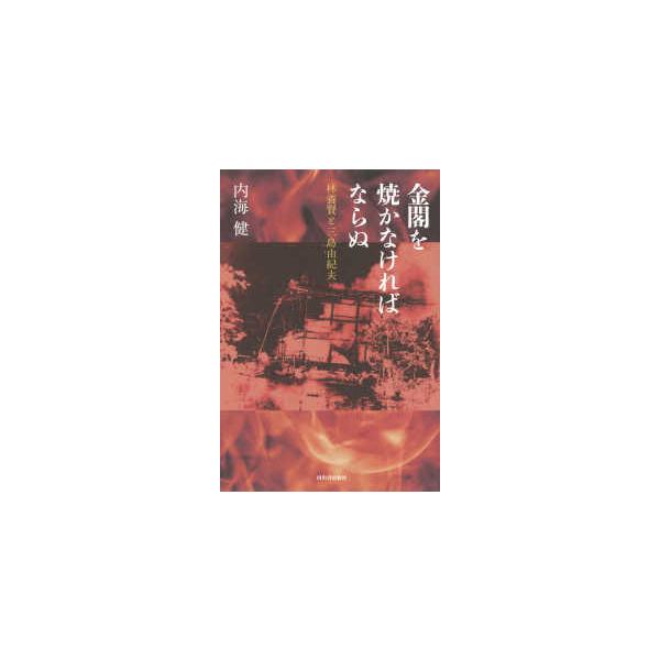 【発売日：2020年06月20日】著者：内海 健【著】出版社：河出書房新社