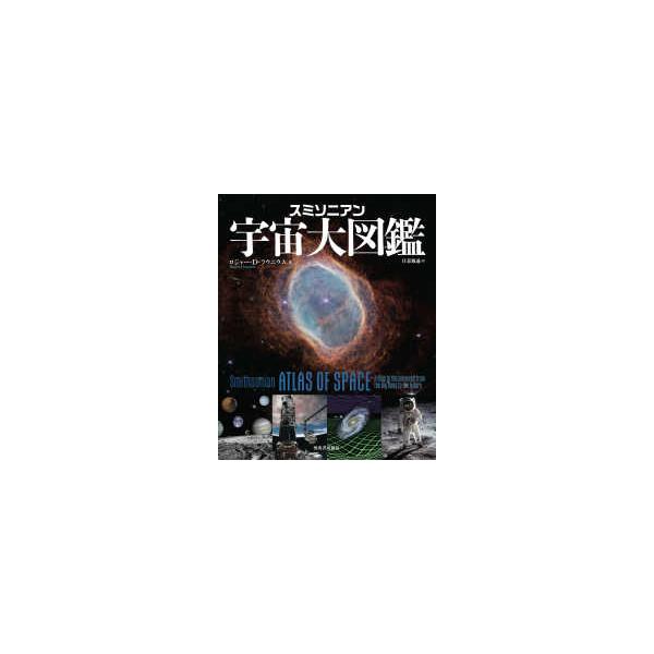 【発売日：2025年06月17日】著者：ラウニウス，ロジャー・Ｄ．【著】〈Ｌａｕｎｉｕｓ，Ｒｏｇｅｒ　Ｄ．〉/日暮 雅通【訳】出版社：河出書房新社