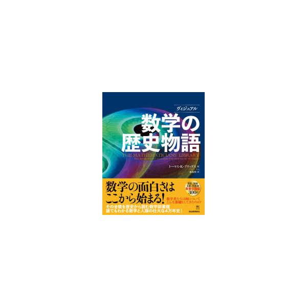 【発売日：2026年10月22日】著者：トーマス・K・ブリッグス/水谷淳出版社：河出書房新社
