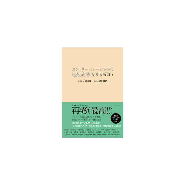 【発売日：2024年10月26日】著者：永冨 真梨【責任編集】/大和田 俊之【監修】出版社：河出書房新社