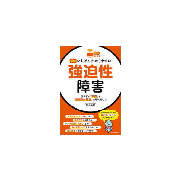 【発売日：2021年08月21日】著者：原井 宏明【監修】出版社：河出書房新社