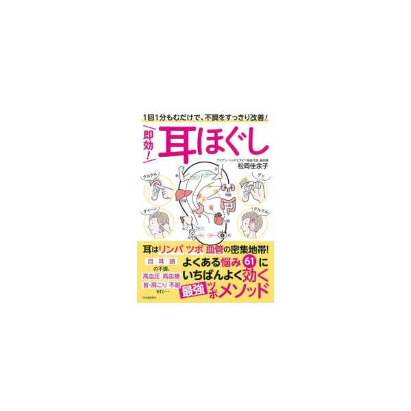 【発売日：2022年10月08日】著者：松岡 佳余子【著】出版社：河出書房新社