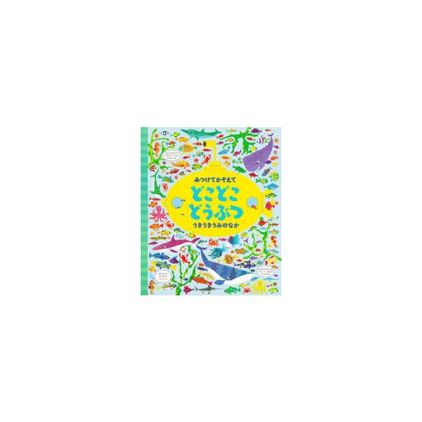 【発売日：2025年10月21日】著者：ルーカス，ガレス【絵】〈Ｌｕｃａ，Ｇａｒｅｔｈ〉/ラッセル，ルース【デザイン】〈Ｒｕｓｓｅｌｌ，Ｒｕｔｈ〉/ロブソン，カースティン【文】〈Ｒｏｂｓｏｎ，Ｋｉｒｓｔｅｅｎ〉/小林 美幸【訳】出版社：河出...