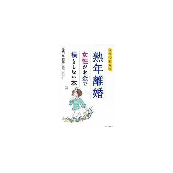 【発売日：2025年08月19日】著者：寺門 美和子【著】出版社：河出書房新社