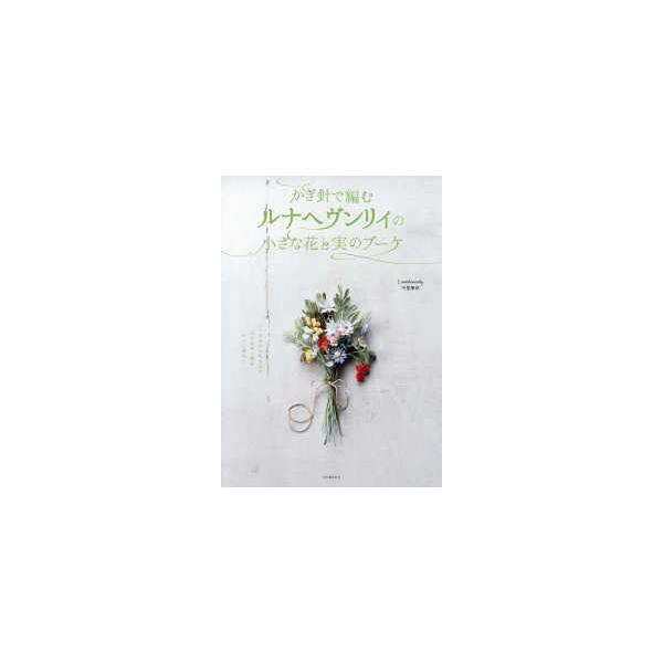 【発売日：2025年10月23日】著者：中里 華奈【著】出版社：河出書房新社