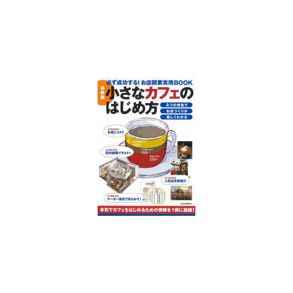 【発売日：2025年10月25日】著者：Ｂｕｓｉｎｅｓｓ　Ｔｒａｉｎ【著】出版社：河出書房新社