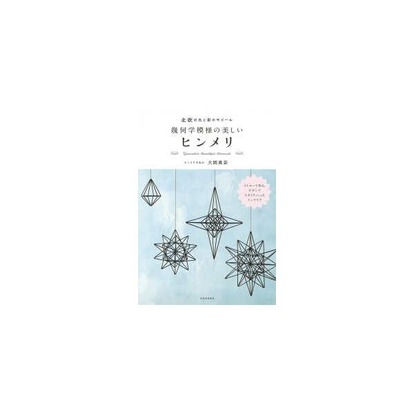 【発売日：2025年11月22日】著者：大岡 真奈【著】出版社：河出書房新社