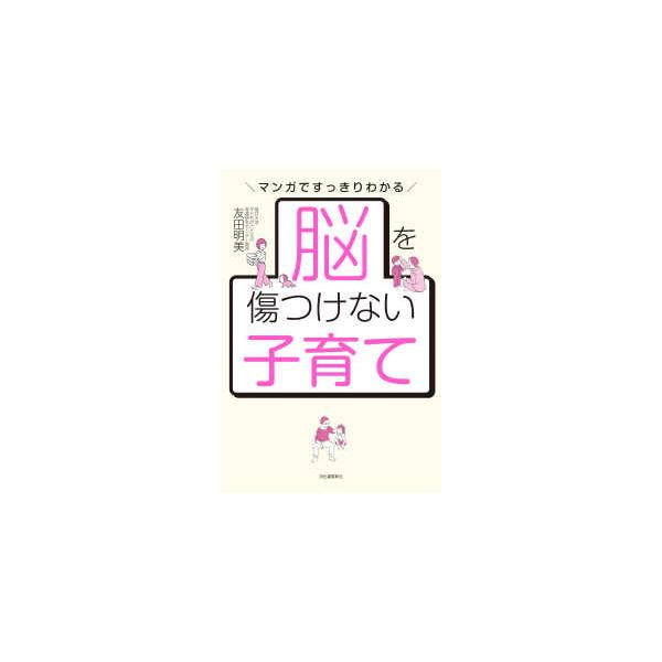 【発売日：2026年02月21日】著者：友田 明美【著】出版社：河出書房新社