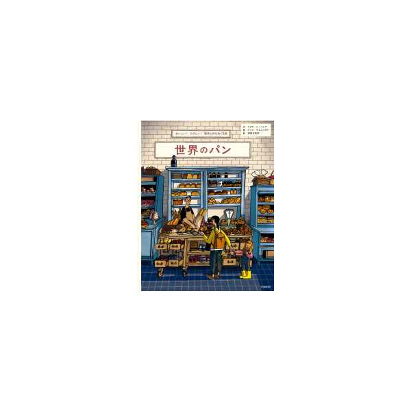 【発売日：2026年04月21日】著者：デスニツカヤ，アンナ【絵】〈Ｄｅｓｎｉｔｓｋａｙａ，Ａｎｎａ〉/バーハレワ，マリヤ【文】〈Ｂａｋｈａｒｅｖａ，Ｍａｒｉａ〉/岡根谷 実里【訳】出版社：河出書房新社