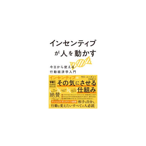 【発売日：2026年01月24日】著者：ニーズィー，ウリ【著】〈Ｇｎｅｅｚｙ，Ｕｒｉ〉/児島 修【訳】出版社：河出書房新社