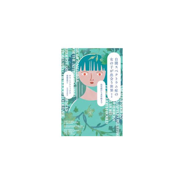 【発売日：2026年05月26日】著者：サラ・ヘンドリックス/堀越英美出版社：河出書房新社