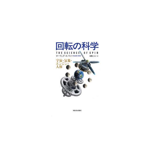 【発売日：2026年08月08日】著者：エノス，ローランド【著】〈Ｅｎｎｏｓ，Ｒｏｌａｎｄ〉/東郷 えりか【訳】出版社：河出書房新社