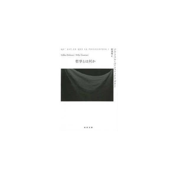 著者：ドゥルーズ，ジル〈Ｄｅｌｅｕｚｅ，Ｇｉｌｌｅｓ〉/ガタリ，フェリックス【著】〈Ｇｕａｔｔａｒｉ，Ｆ´ｅｌｉｘ〉/財津 理【訳】出版社：河出書房新社
