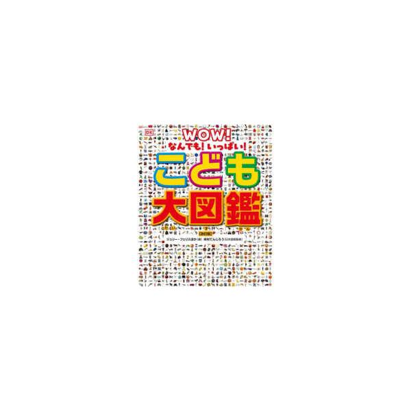 【発売日：2024年05月18日】著者：フェリス，ジュリー【ほか編】/米村 でんじろう【日本語版監修】出版社：河出書房新社
