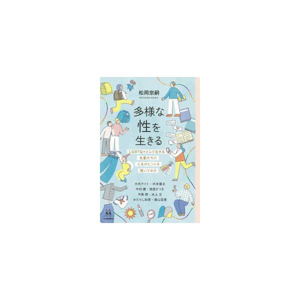 【発売日：2025年11月26日】著者：松岡 宗嗣【著】出版社：河出書房新社