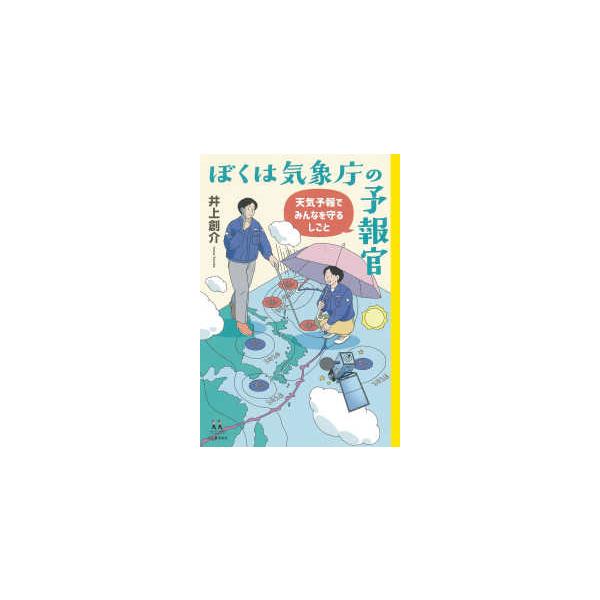 【発売日：2026年08月25日】著者：井上 創介【著】出版社：河出書房新社