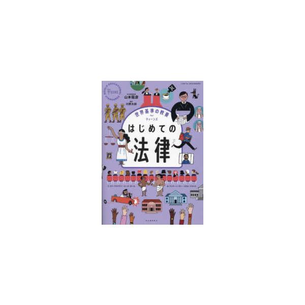 【発売日：2024年12月03日】著者：ブライアン，ララ〈Ｂｒｙａｎ，Ｌａｒａ〉/ホール，ローズ【文】〈Ｈａｌｌ，Ｒｏｓｅ〉/ハーディ，アンナ〈Ｈａｒｄｉｎｇｅ，Ａｒｍａ〉/ブストス，ミゲル【絵】〈Ｂｕｓｔｏｓ，Ｍｉｇｕｅｌ〉/山本 龍彦【...