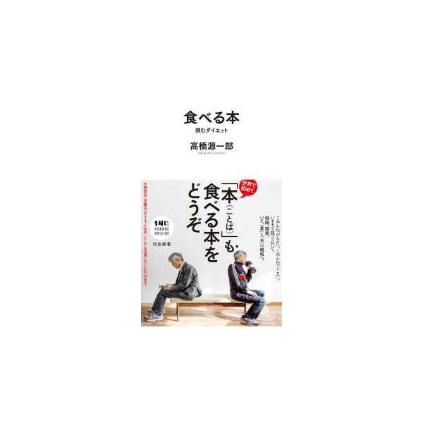 【発売日：2026年04月25日】著者：高橋源一郎出版社：河出書房新社