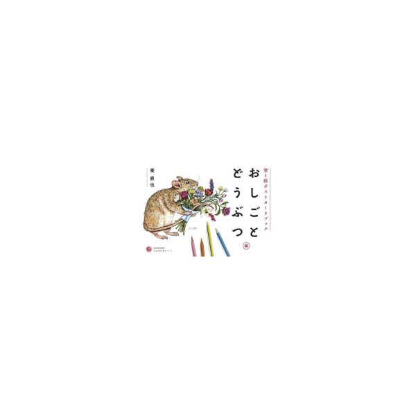 【発売日：2022年10月20日】著者：秦 直也【著】出版社：河出書房新社