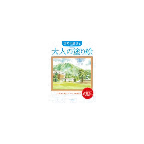 【発売日：2024年03月14日】著者：青木 美和【著】出版社：河出書房新社