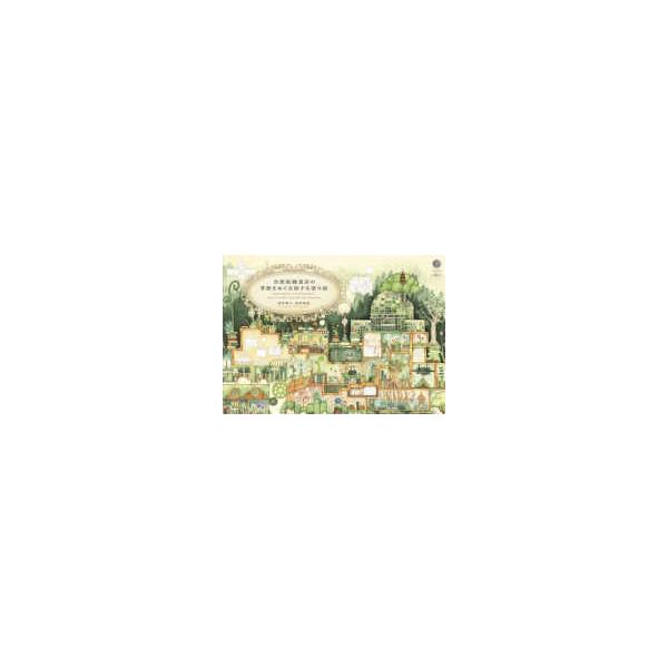 【発売日：2024年07月25日】著者：西村 典子/西村 祐紀【著】出版社：河出書房新社