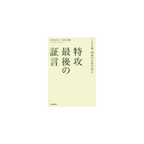 【発売日：2020年07月14日】著者：岩井 忠正/岩井 忠熊【著】出版社：ザ・ブック